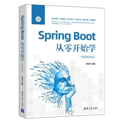 Spring Boot从零开始学（视频教学版）百度百科