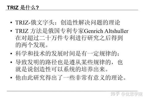 优思学院创新问题的解决方法论TRIZ 知乎