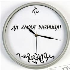 Часы для влюблённых «Да какая разница!» : лучшая цена и магазины, где ...