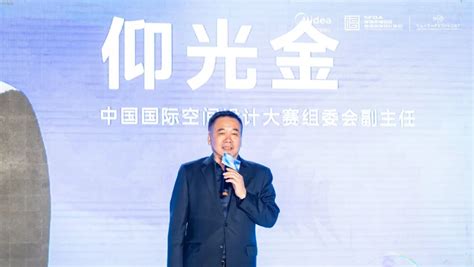 美的infini·无际套系上市暨中国国际空间设计大赛“十大设计之星”启动仪式圆满举行 深圳市福田区建筑装饰设计协会