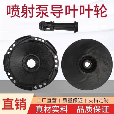 Jet噴射泵塑膠葉輪大頭泵水葉輪自吸泵增壓泵塑膠輪導葉導輪導管 蝦皮購物