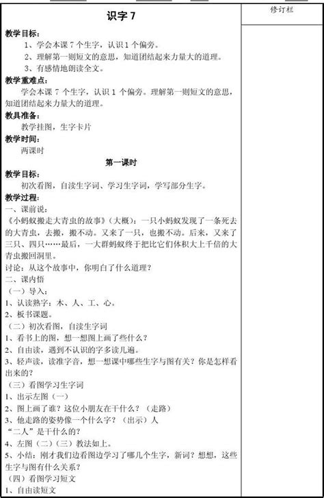 识字七 word文档在线阅读与下载 无忧文档