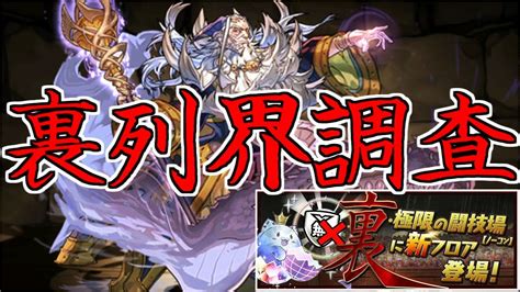 【裏列界】エレメイ～もうワケが分からない感じになってきたね～【パズドラ実況】 Youtube