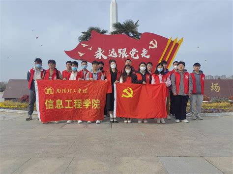 信息工程学院第一学生党支部开展“学雷锋”主题党日活动 南阳理工学院信息工程学院