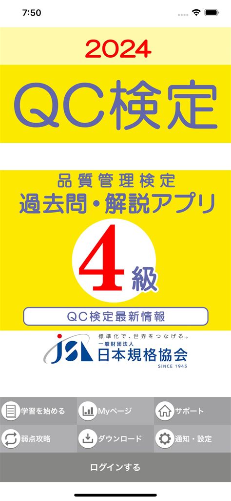Tải Xuống Apk Qc検定4級 Cho Android