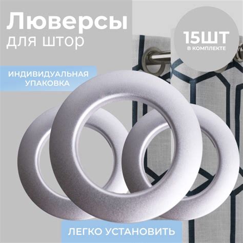 Люверсы для штор 35мм, 15шт купить c доставкой на OZON по низкой цене ...