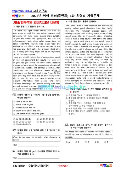 [비밀노트 Edu Lab Kr ] 22년 영어 비상 1과 유형별문제 87문제 1681706312 내신 기출문제 연구소 에듀랩