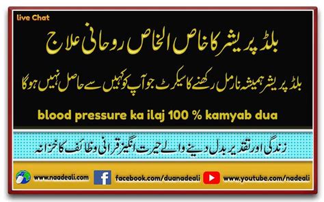 Blood Pressure Ka Ilaj 100 Kamyab Dua Naade Ali Urdu Wazaif