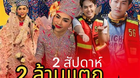 2สัปดาห์ 2ล้านแตก คนของใจ เอสปราชญา Youtube