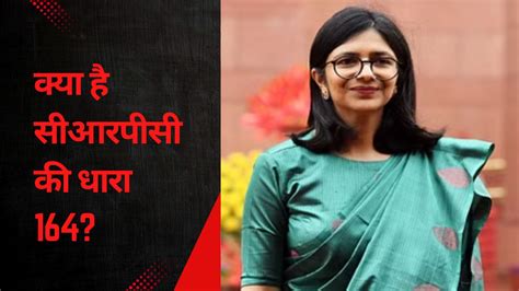 What Is Crpc Section 164 Swati Maliwal Case Delhi Police Bibhav Kumar