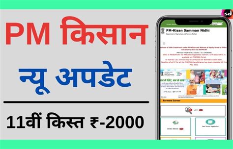Pm Kisan Samman Nidhi Yojana 11 Kist Check 2022