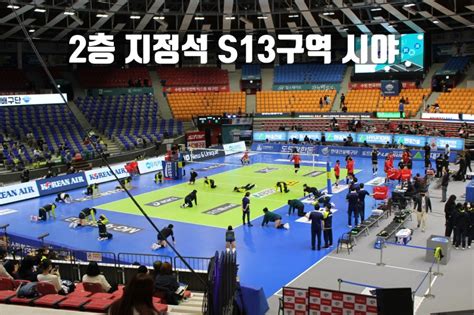 수원 실내체육관 좌석 시야 총정리★ 현대건설 힐스테이트 홈구장 네이버 블로그