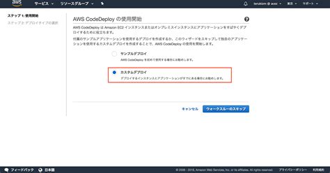 Aws Codedeployで公式サンプルを動かす入門者向け・webuiベース・インプレースデプロイ Codedeploy Qiita