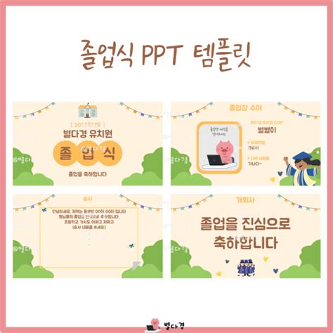 유치원 어린이집 졸업식 Ppt 템플릿 공유 네이버 블로그