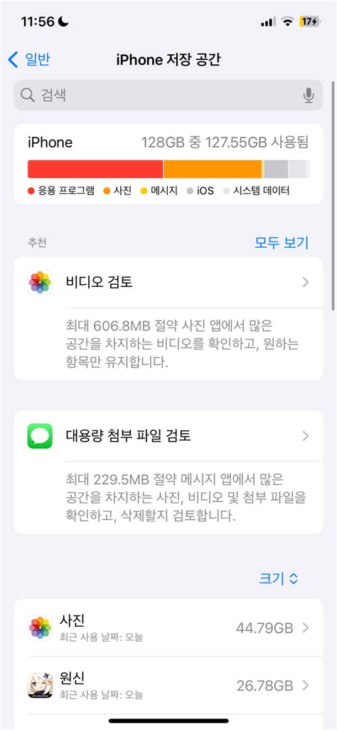 저장공간 응용 프로그램 왜이렇게 꽉차있나요 지식in