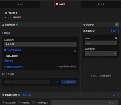 通用标题的配置及使用 Datav数据可视化 阿里云 通用标题的配置及使用 Datav数据可视化 阿里云