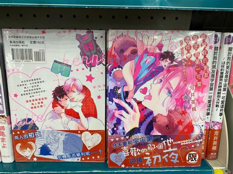アニメイト台北店 on Twitter 台版書籍情報 有一批BL漫畫 小說上架囉 您的書櫃已經準備好要來迎接新的書籍了嗎ヽ ﾟ