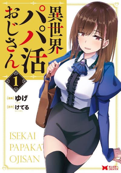 Isekai Papa Katsu Oji San Edizioni Manga