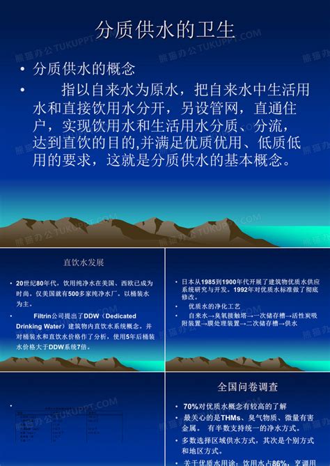 分质供水PPT模板下载 编号qgprnyzz 熊猫办公