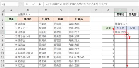 エクセルで条件に合うものをすべて抽出する関数｜office Hack