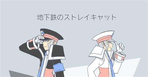 サブウェイマスター 地下鉄のストレイキャット 梨のマンガ ハイセンス 女の子成長後のちょっとした物語をどうか サブマス