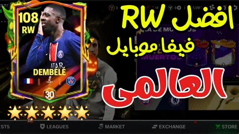 افضل Rw فى فيفا موبايل🔥وصلت اوفر 106😱 اقوى تشكيلة فى فيفا موبايل🙈هكر