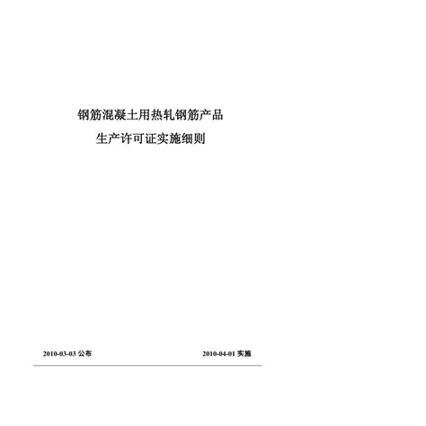 钢筋混凝土用热轧钢筋产品 1 其他施工方案 土木在线