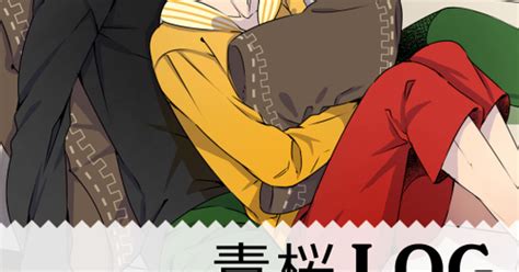 黒バス【腐】 【腐】青桜log 2 秀真のマンガ 青桜 これはいい青桜 キャプションのお話を是非 Pixiv
