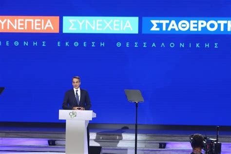 Προεκλογική ομιλία Μητσοτάκη στη ΔΕΘ Video Stonisigr