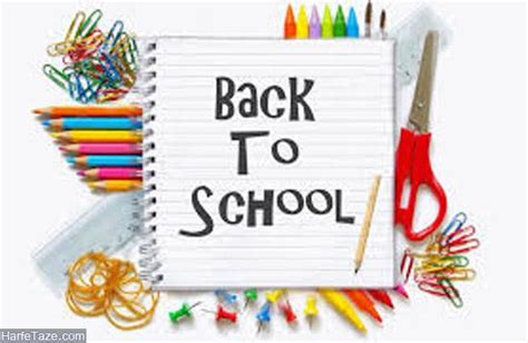 متن تبریک بازگشایی مدارس 1401 به کلاس اولی ها و دانش آموزان با عکس