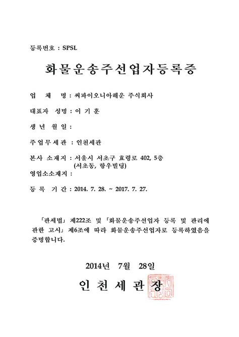 Certificate Sps Line Co Ltd