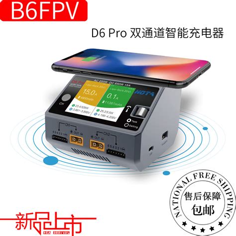 HOTA D6 PRO航模穿越机锂电池中文平衡充电器手机无线充电快充 虎窝淘