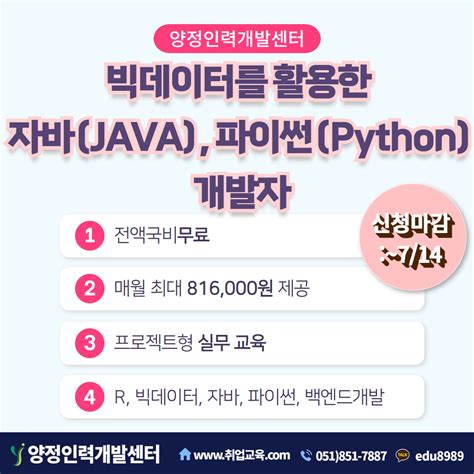 전액국비무료 프로젝트형 실무교육빅데이터분석백앤드자바파이썬 등 요즘것들