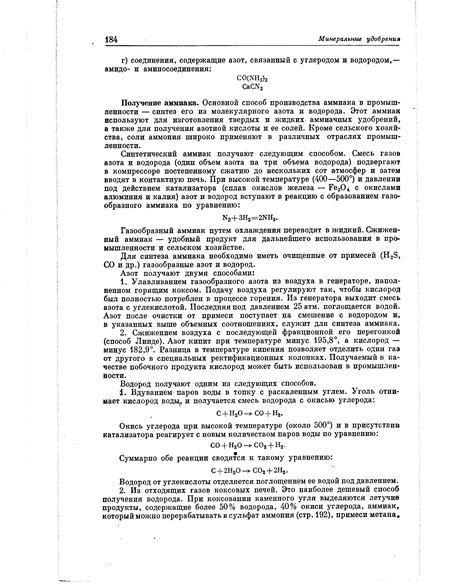 Получение аммиака Основной способ производства аммиака в