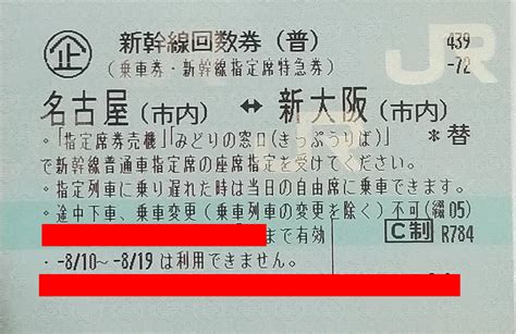 チケットカプリ オンラインストア 交通回数券