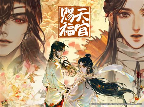 NOVEL TIAN GUAN CI FU TGCF