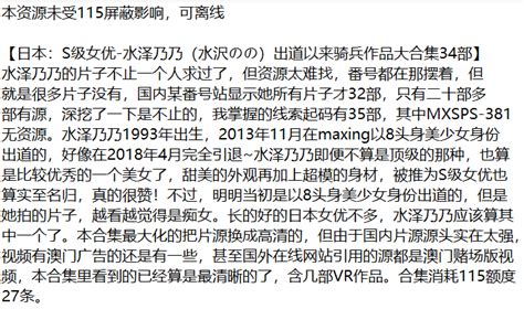 潮湿俱乐部 On Twitter 【日本：s级女优 水泽乃乃（水沢のの）出道以来骑兵作品大合集34部】