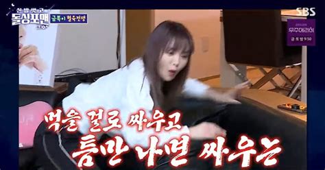 돌싱포맨 홍진영 홍선영과 요즘도 싸워뱃살 영상 말하더라 ★밤tv