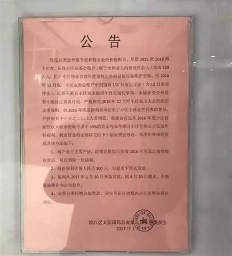 壕｜杭州一小區給業主發「年終獎」，每戶300元超市卡！這筆錢怎麼賺到的？ 每日頭條