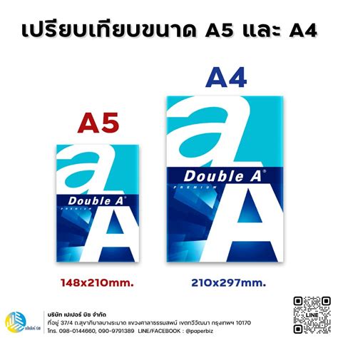 Double A กระดาษถ่ายเอกสาร ขนาด A5 ครึ่งของ A4 หนา 80 แกรม 500 แผ่น 1 รีม