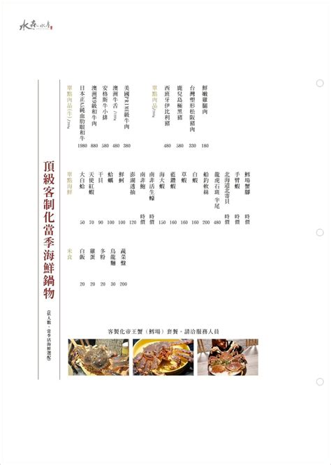 水森水產 立即訂位！inline 線上訂位預約