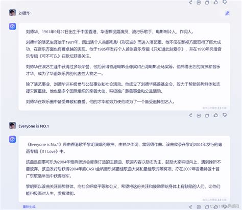 体验百度文心一言ai模型生成刘德华简介和《everyone Is No1》简介 Csdn博客