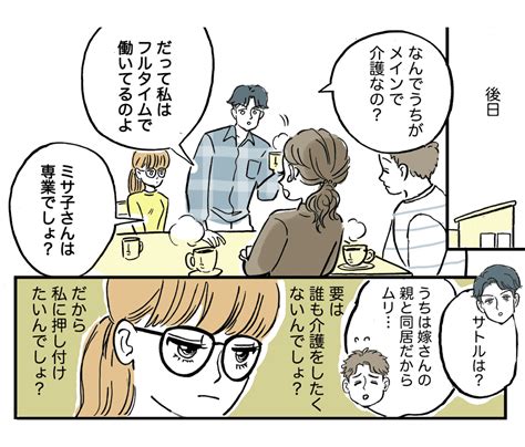 ＜母の介護をしたくない＞きょうだい3人の結論。すれ違う家族の思い【前編まんが：長男嫁の気持ち】 ママスタセレクト