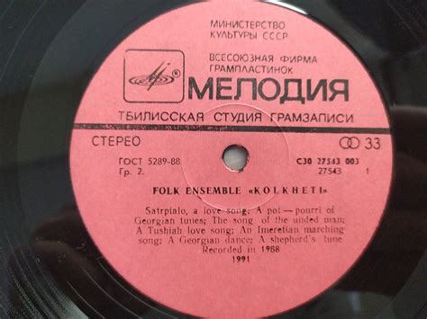 ფოლკლორული ანსამბლი კოლხეთი სიმღერები Vinyl Ge მუსიკალური