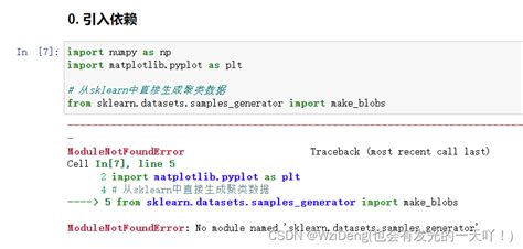 Jupyter上导入 sklearn datasets samples generator 显示 No module named