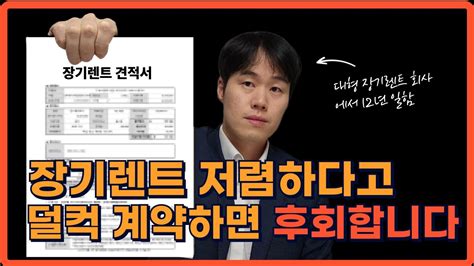장기렌트 ‘이거 모르면 절대 하지 마세요 Youtube