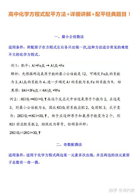 开学前必看：高中化学方程式配平方法 详细讲解 配平经典题目！ 知乎