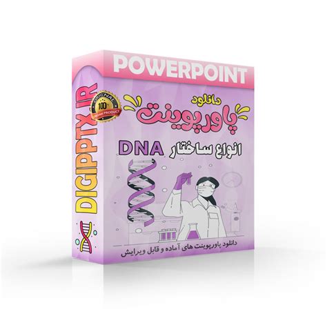 پاورپوینت انواع ساختار Dna پاورپوینت حرفه ای ساختار دی ان ای 21110