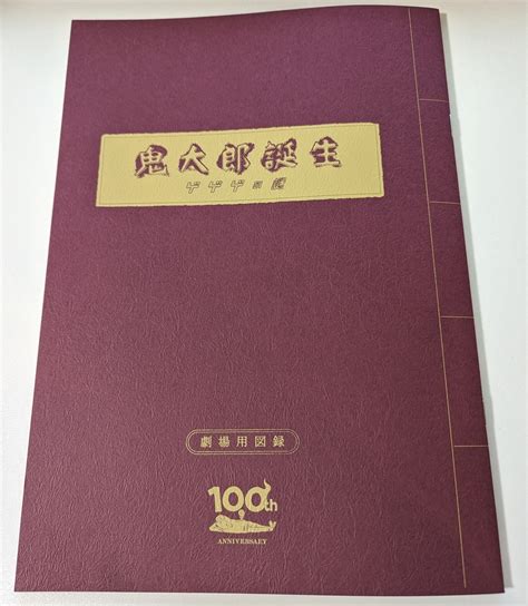 『鬼太郎誕生 ゲゲゲの謎』を観てきました！面白かったけどグロと胸糞悪さ全開で落ち込みました 何しよう？