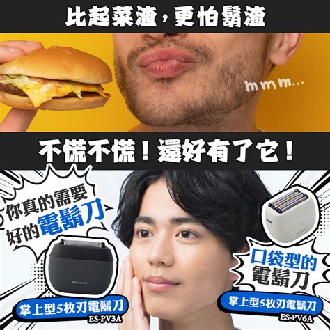 厚～好渣💥 還好有了它，臨時約會、開會都不慌↓ ↓ ↓ panasonic beauty taiwan